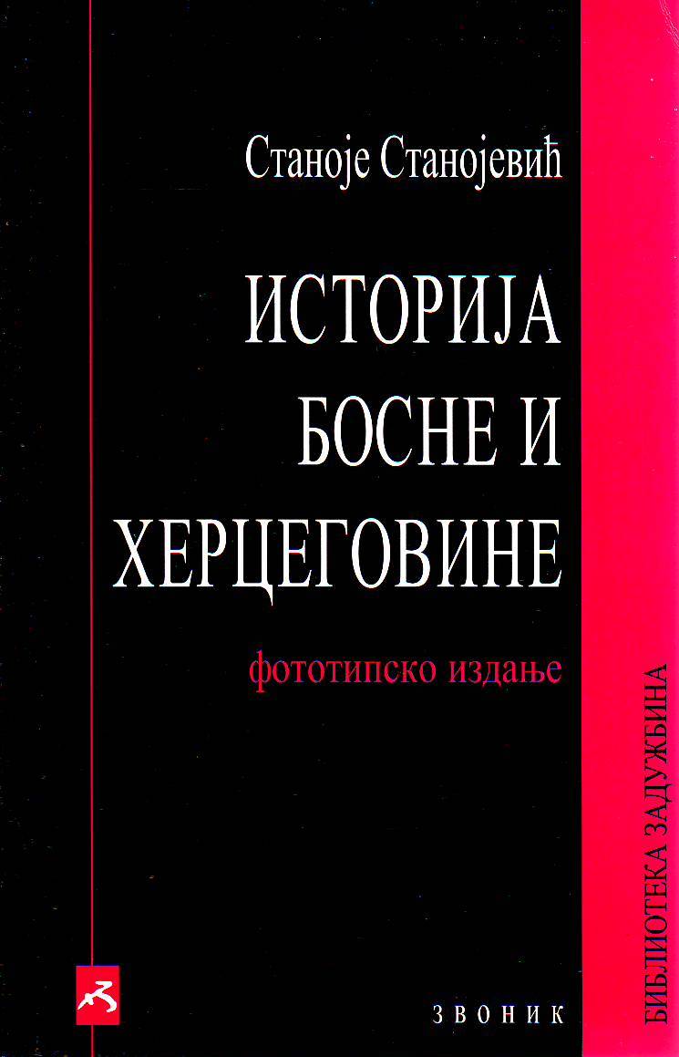 Stanoje Stanojević - Istorija Bosne i Hercegovine - Antikvarijat Ramajana